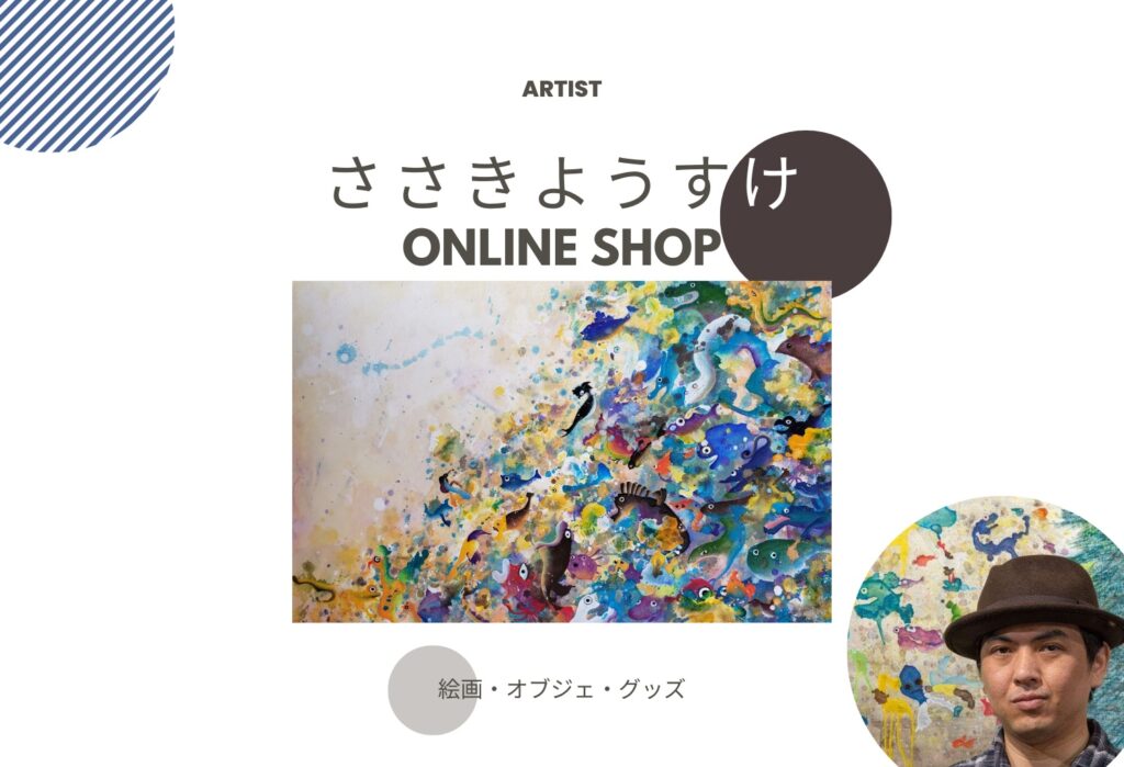 函館の芸術家「ささきようすけ」公式オンラインギャラリー | ようこそ、北海道函館市を拠点に活動する芸術家「ささきようすけ」のオンライン ...