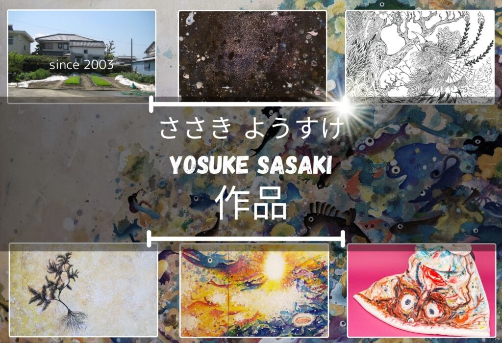 函館の芸術家「ささきようすけ」公式オンラインギャラリー | ようこそ、北海道函館市を拠点に活動する芸術家「ささきようすけ」のオンライン ...
